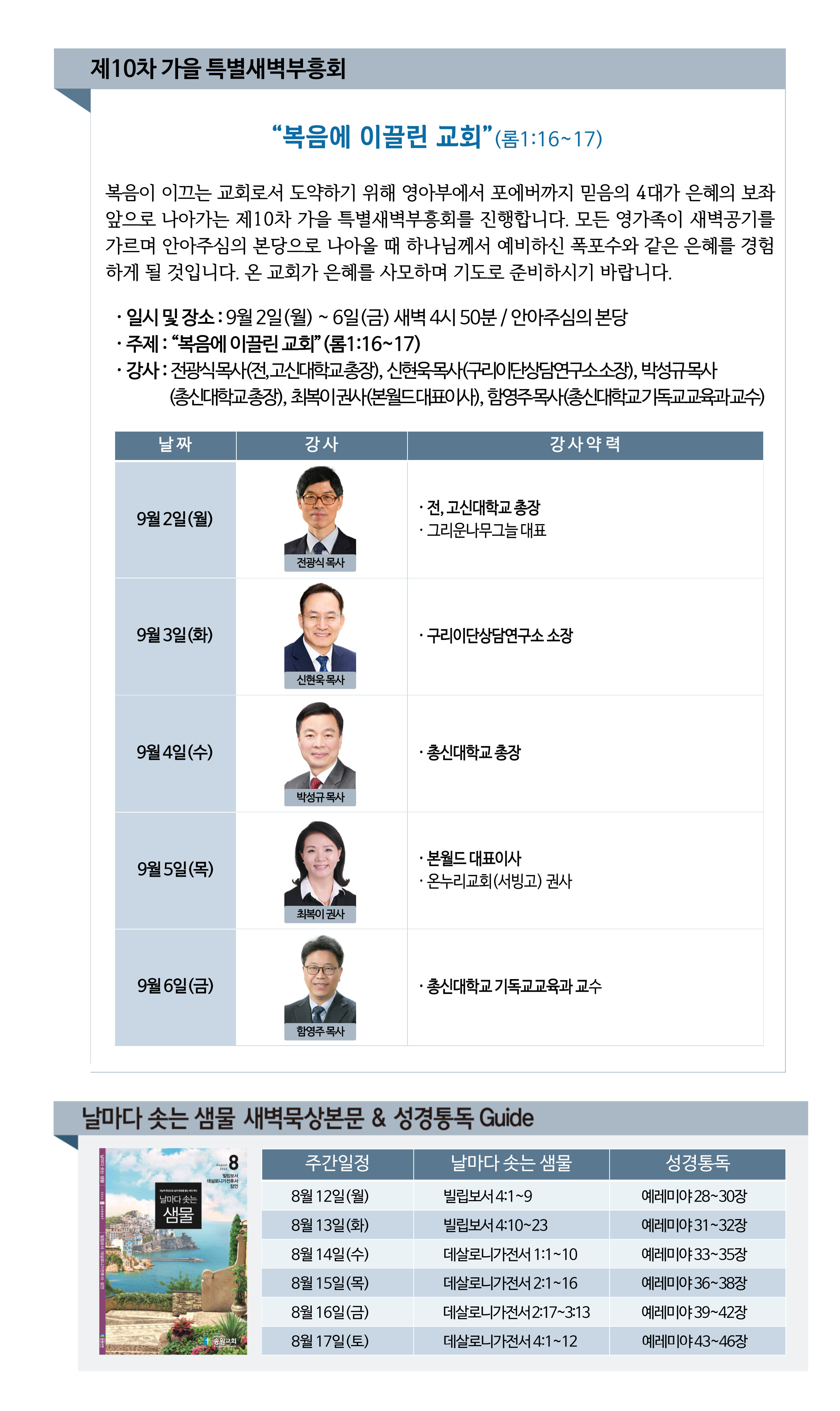 수원송원교회 :: 하나님의 기쁨, 하나님의 사람들